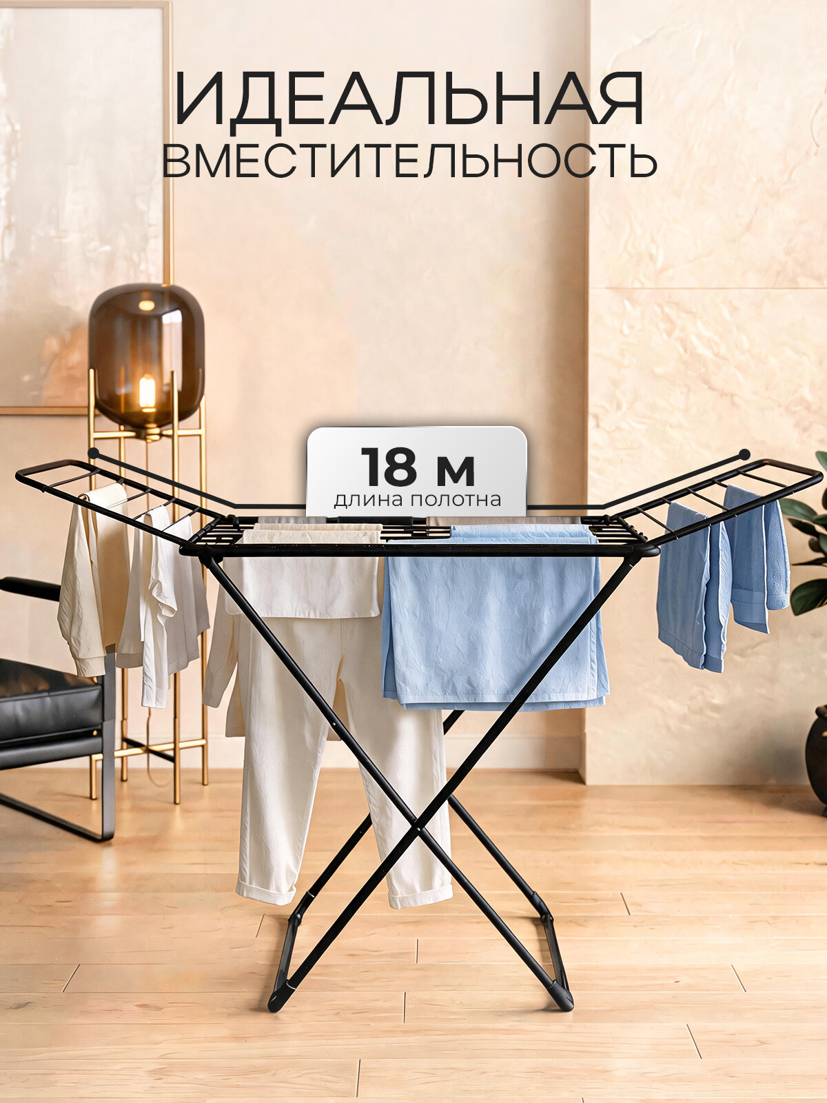Сушилка для белья NIKA, напольная, складная, 20м, чёрная, до 17кг — фото 1