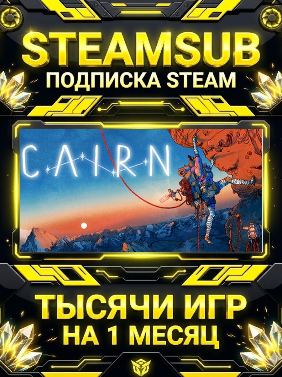 Cairn — подписка Steam на месяц, 7000+ игр на аккаунтах для ПК (РФ + СНГ)