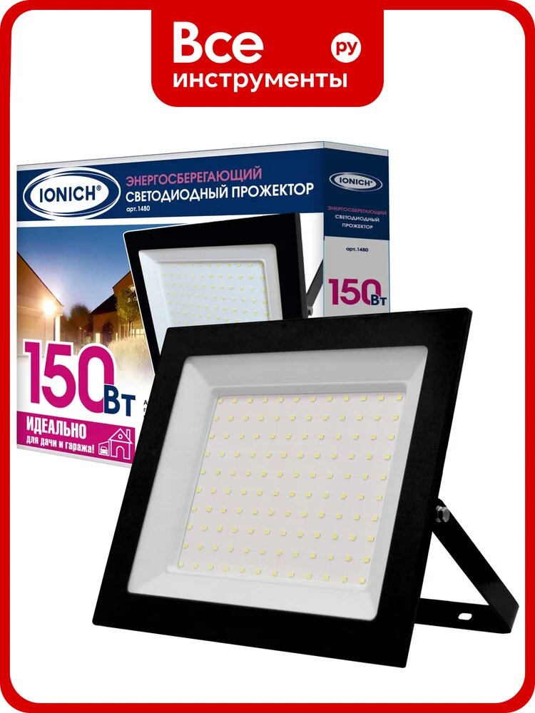 Светодиодный прожектор IONICH IFL-150-865-BL-IP65-ProСвет 1657