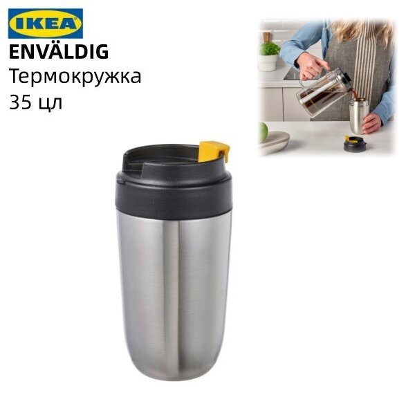 Стакан из нержавеющей стали IKEA ENVÄLDIG, черный, 35 мл