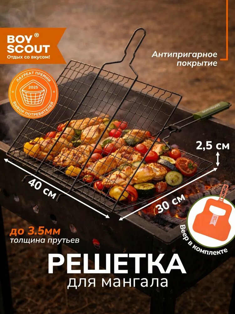 Решетка для мангала и гриля антипригарная BOYSCOUT на 6 порций, 40x30x2,5 см