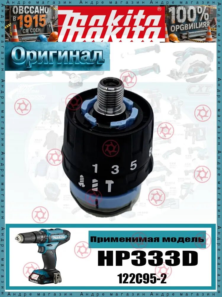 Оригинал редуктор Ma.kita для шуруповерта, деталь 122C95-2, для HP333D