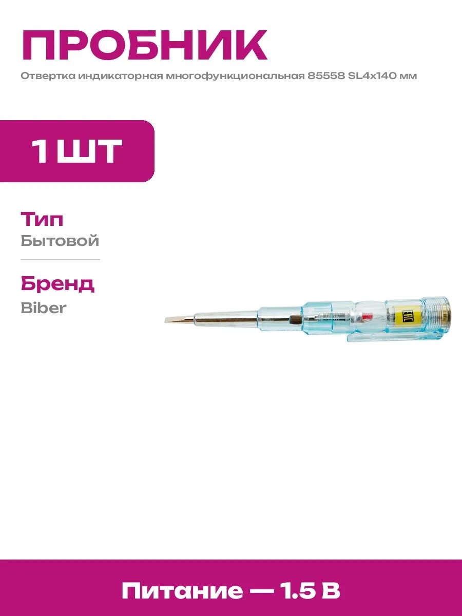 Отвертка индикаторная с питанием тестер для скрытой проводки