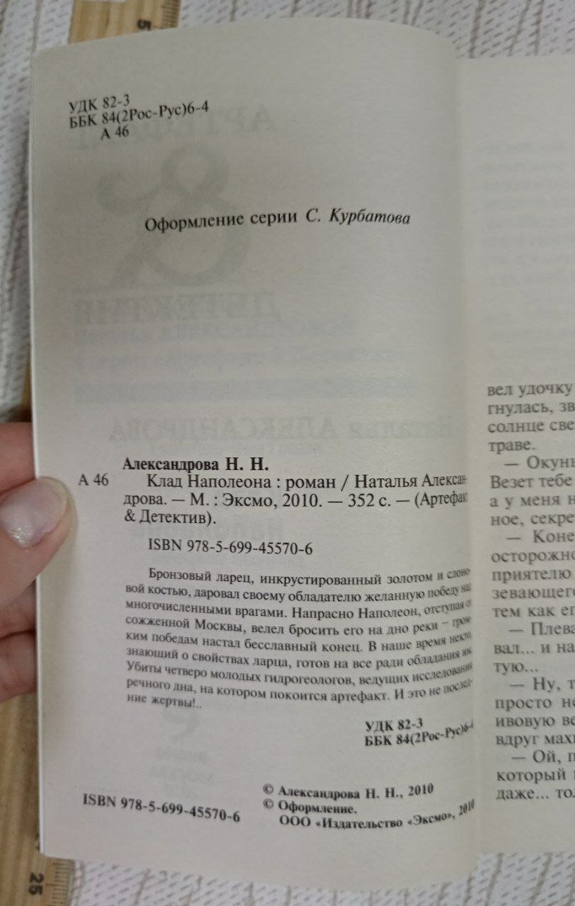 Клад Наполеона — фото 1