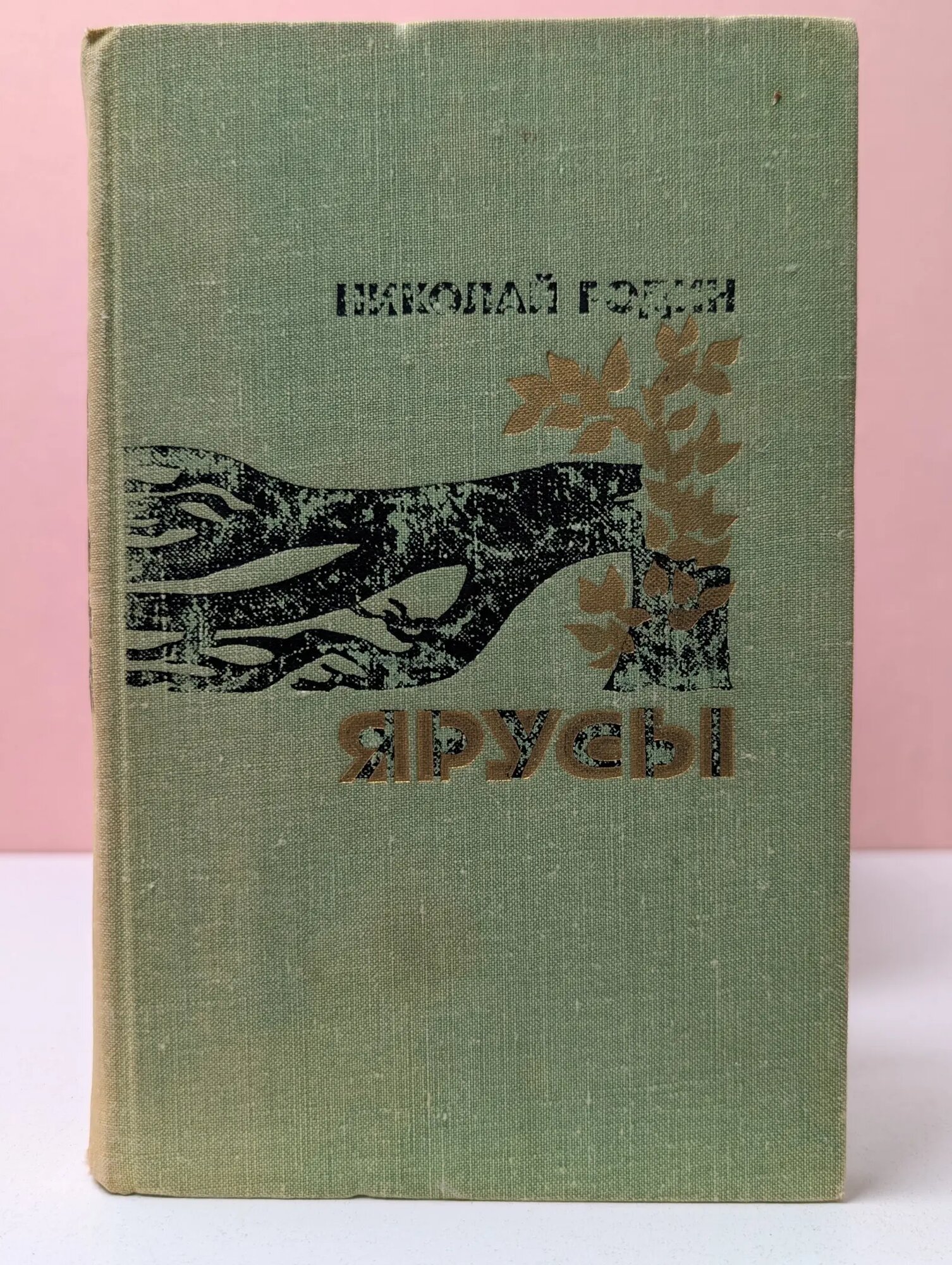 Ярусы. Повести. Роман Родин Николай Александрович 1973