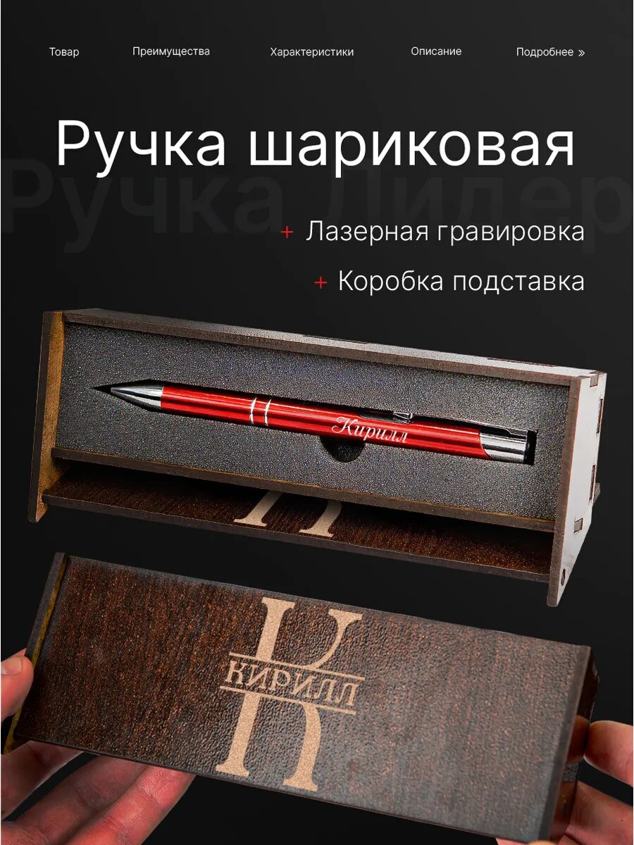 Ручка подарочная в футляре-подставке Кирилл