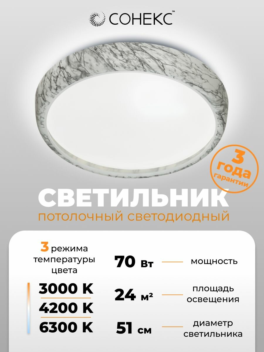 Светильник потолочный светодиодный с пультом д/у Sonex 7638/EL, 70Вт, 3000-6000K, IP43