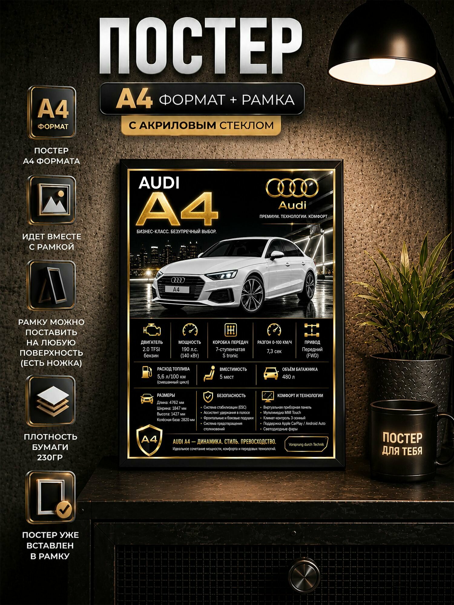 Постер + Рамка. "Audi A4 "