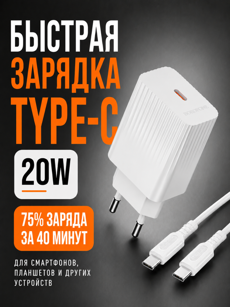 Зарядное устройство для телефона. Блок type-c для быстрой зарядки 20W
