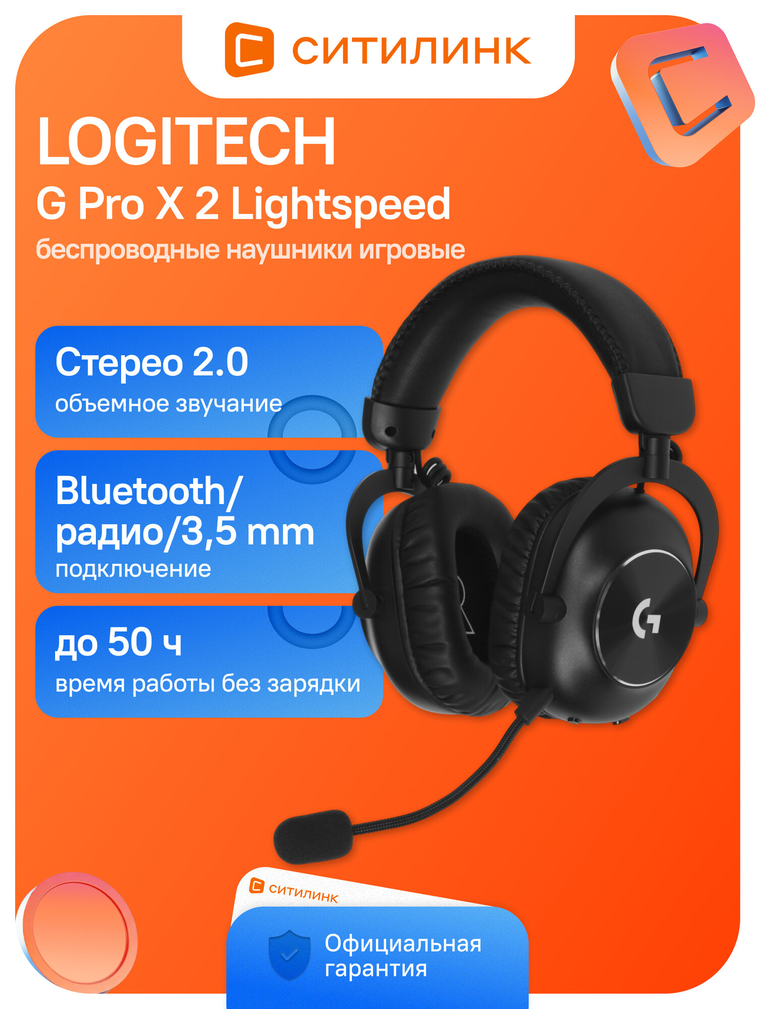 Гарнитура игровая Logitech G Pro X 2 Lightspeed, для компьютера и игровых консолей, мониторные, Bluetooth/радио/3,5 мм, черный [981-001265]