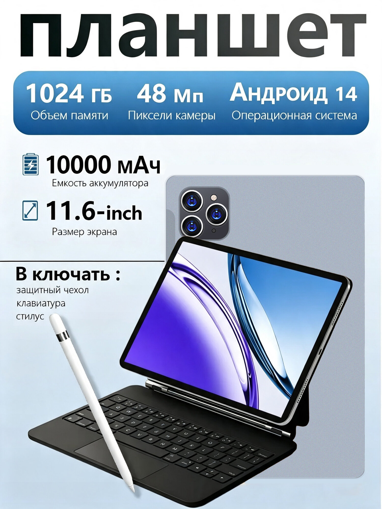 Планшет андроид 16 PRO MAX с клавиатурой, мышкой и стилусом 16 ГБ / 1 ТБ Экран 11.6"