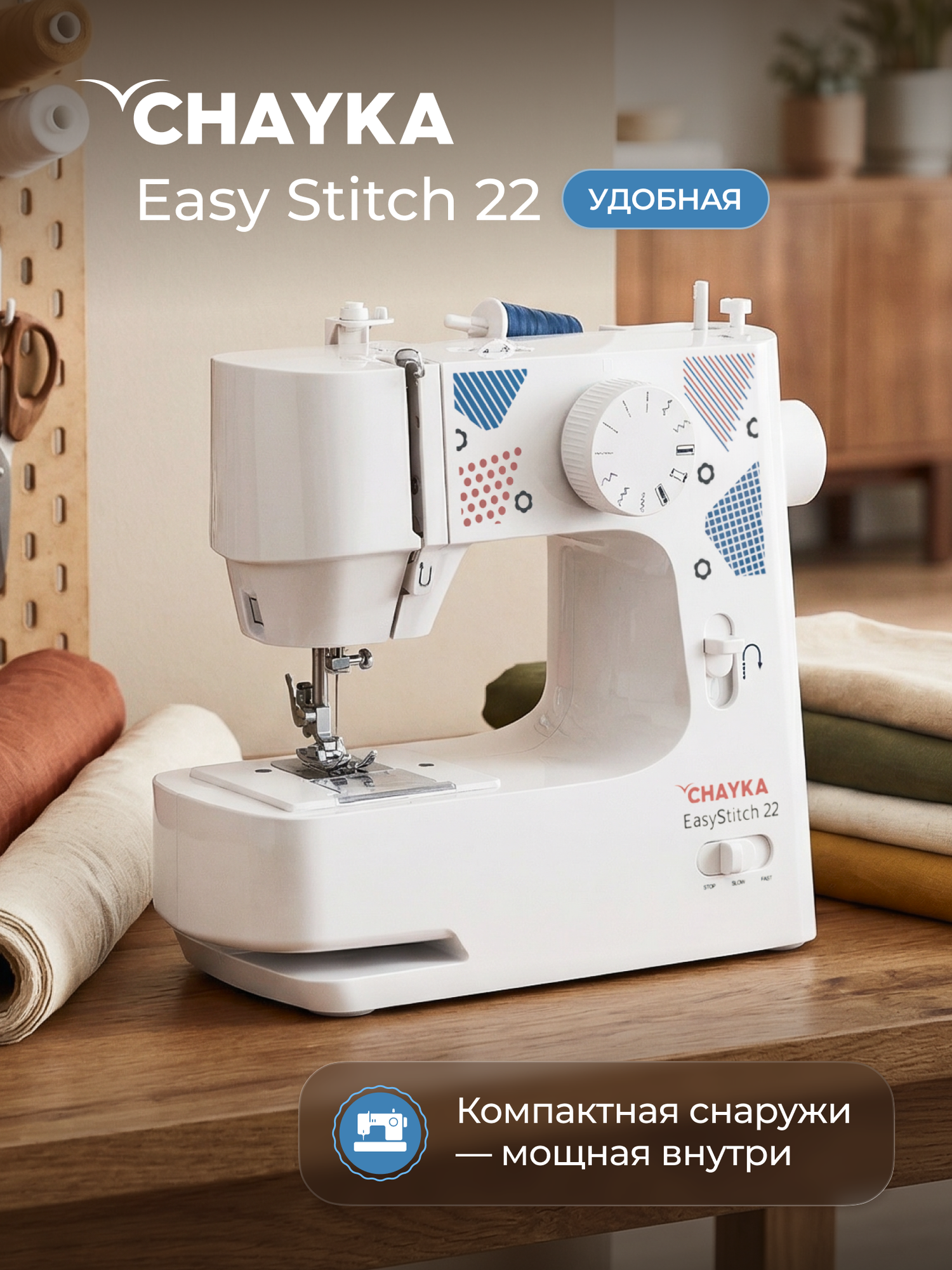 Швейная машинка CHAYKA Чайка EasyStitch 22, горизонтальный челнок, 10 операций