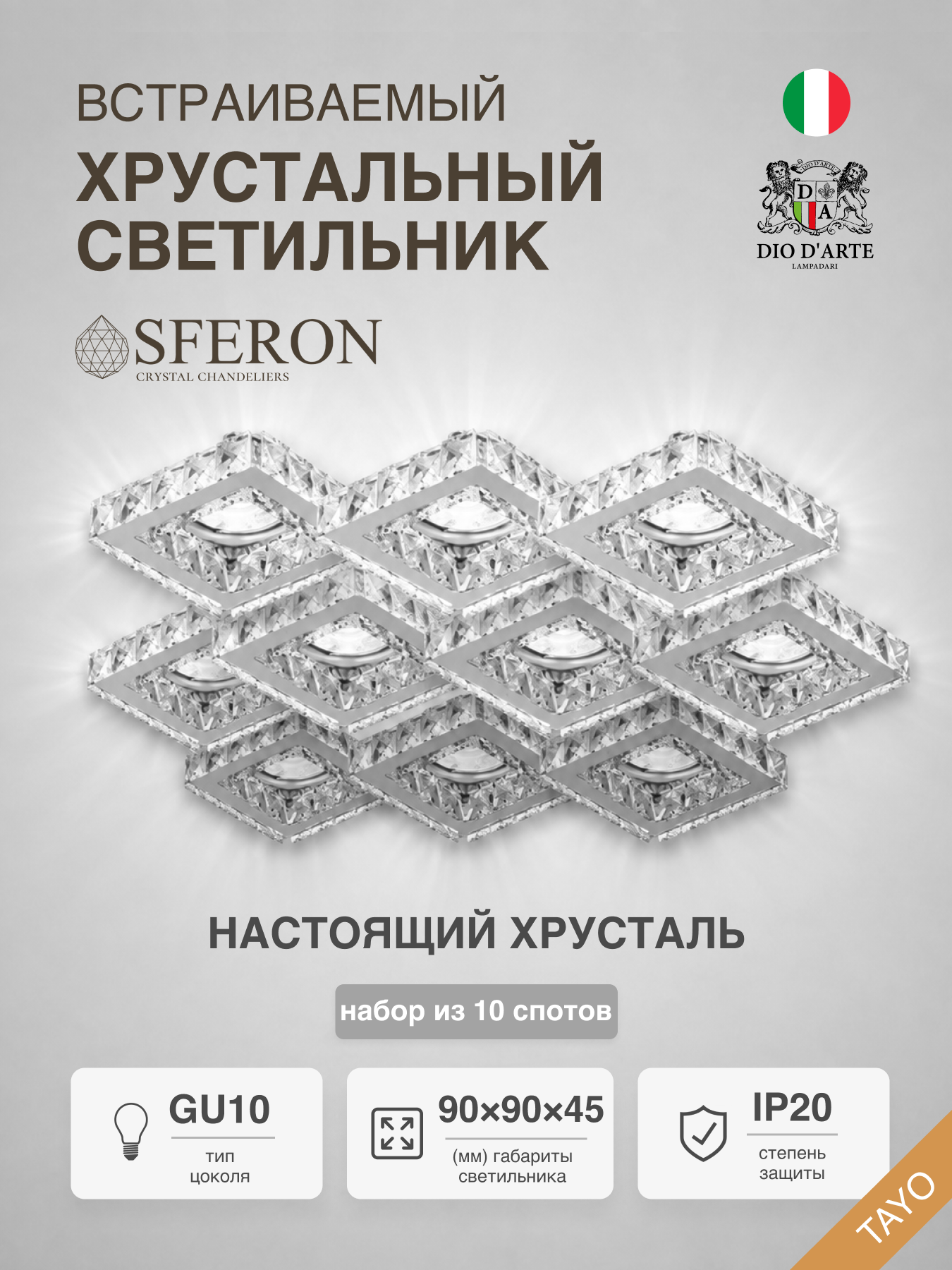 Светильник потолочный светодиодный спот встраиваемый хрустальный Dio D'Arte Elite Tayo GU10.5.14.9x9.100 N/10 set