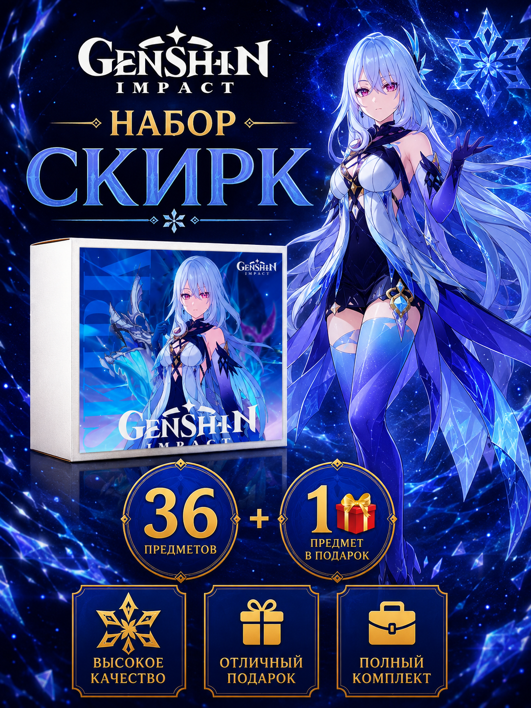 Подарочный анимэ-бокс "Геншин", скирк, универсальный подарок, 36 элементов