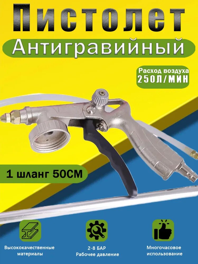 Пистолет для антикора с дополнительным шлангом, профессиональный инструмент для нанесения жидкого антикора, мастики, антигравия в скрытые полости кузова