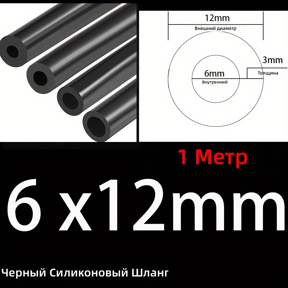 Универсальный силиконовый вакуумный шланг для автомобиля 1 м 6х12 мм черный