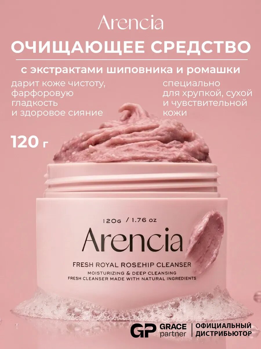 Очищающее средство с экстрактами шиповника и ромашки