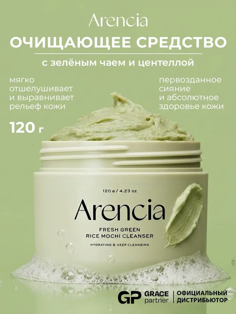 Очищающее средство с зелёным чаем и центеллой