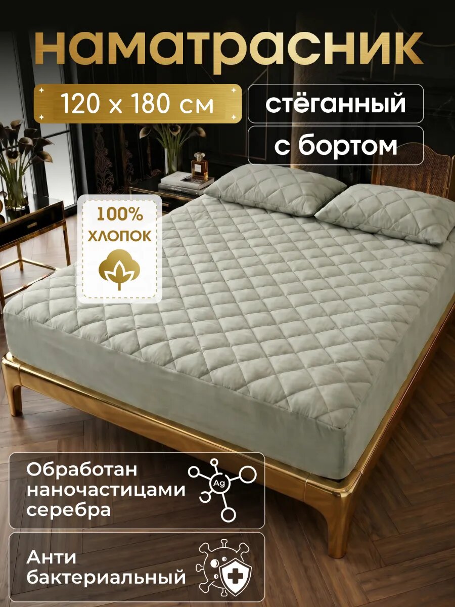 Наматрасник 120х180 см, с бортом, серый