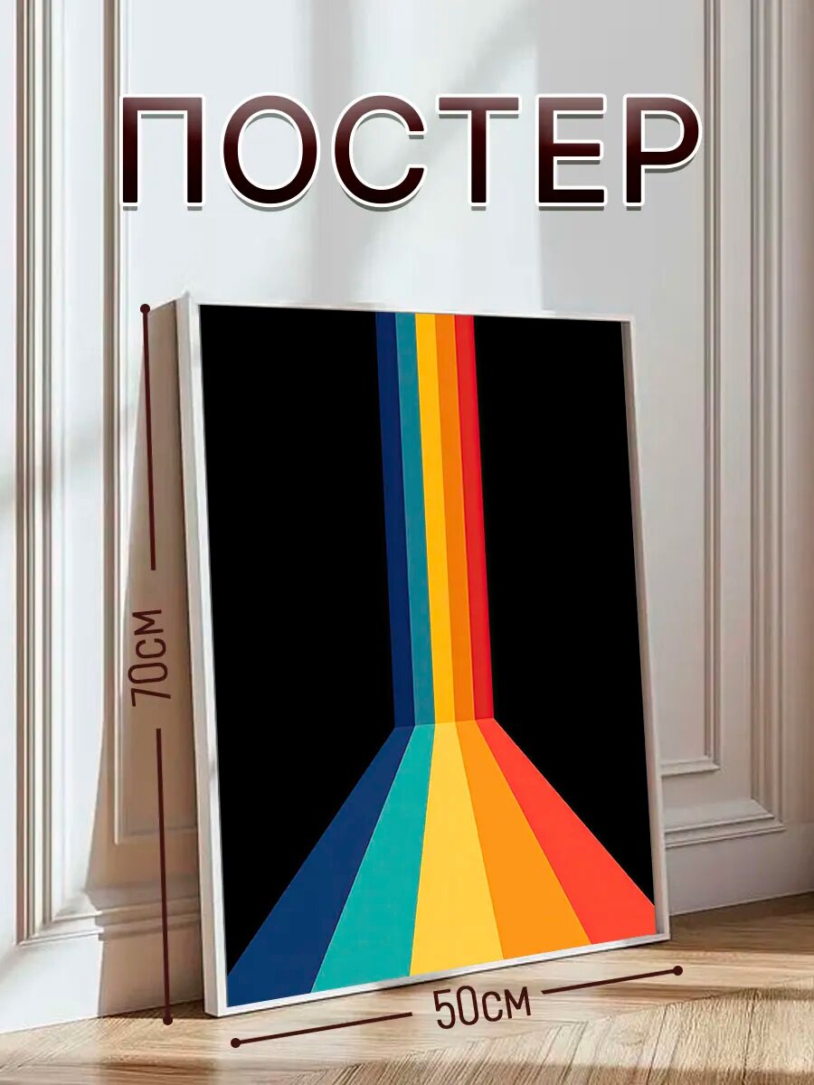Постер на стену интерьерный, постер 50х70