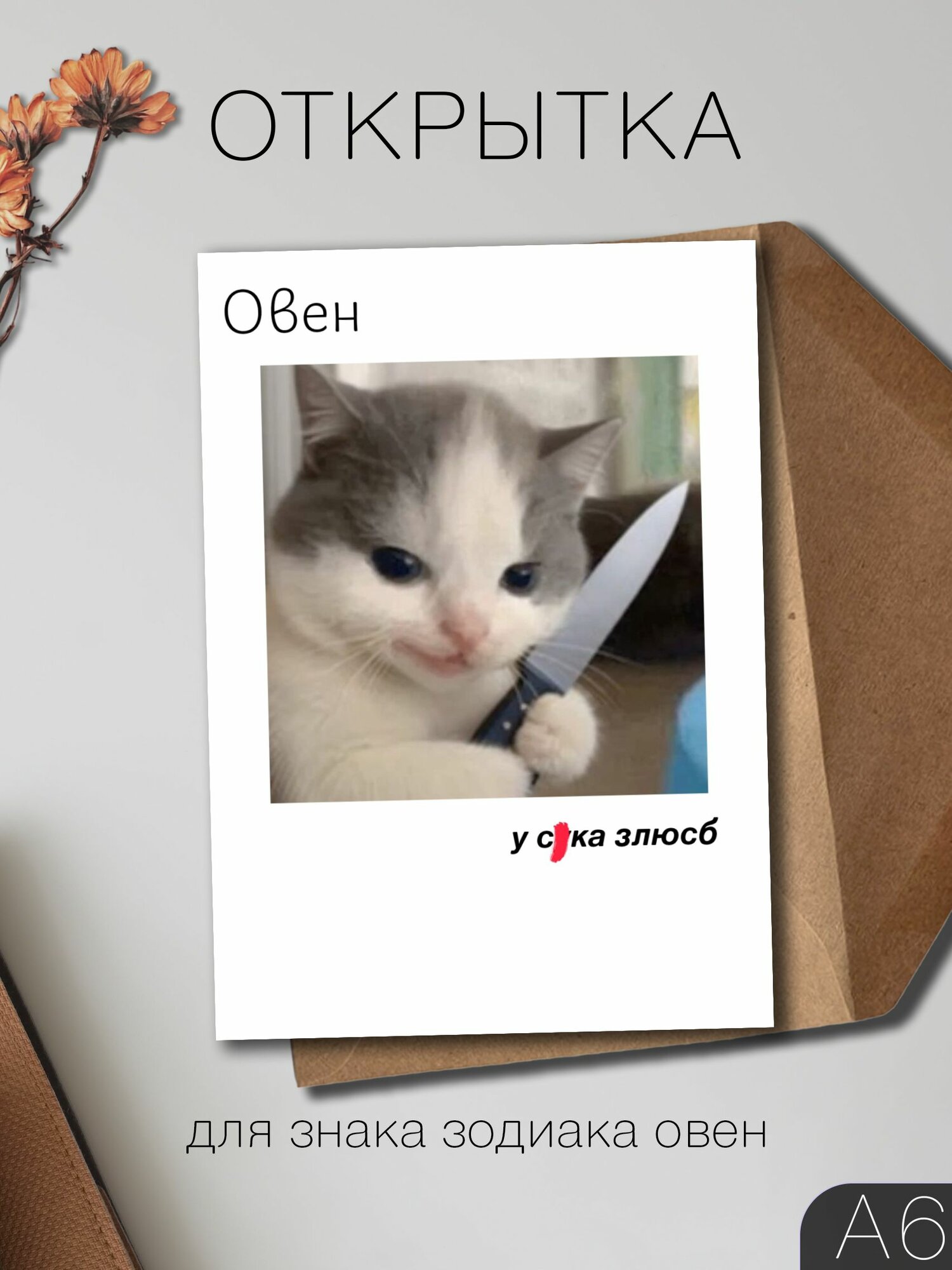 Открытка знаки зодиака овен