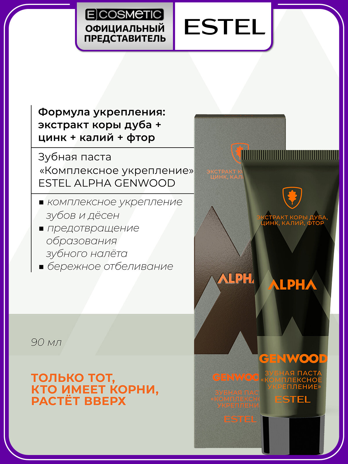 Зубная паста для мужчин ESTEL PROFESSIONAL Alpha Genwood комплексное укрепление 90 мл