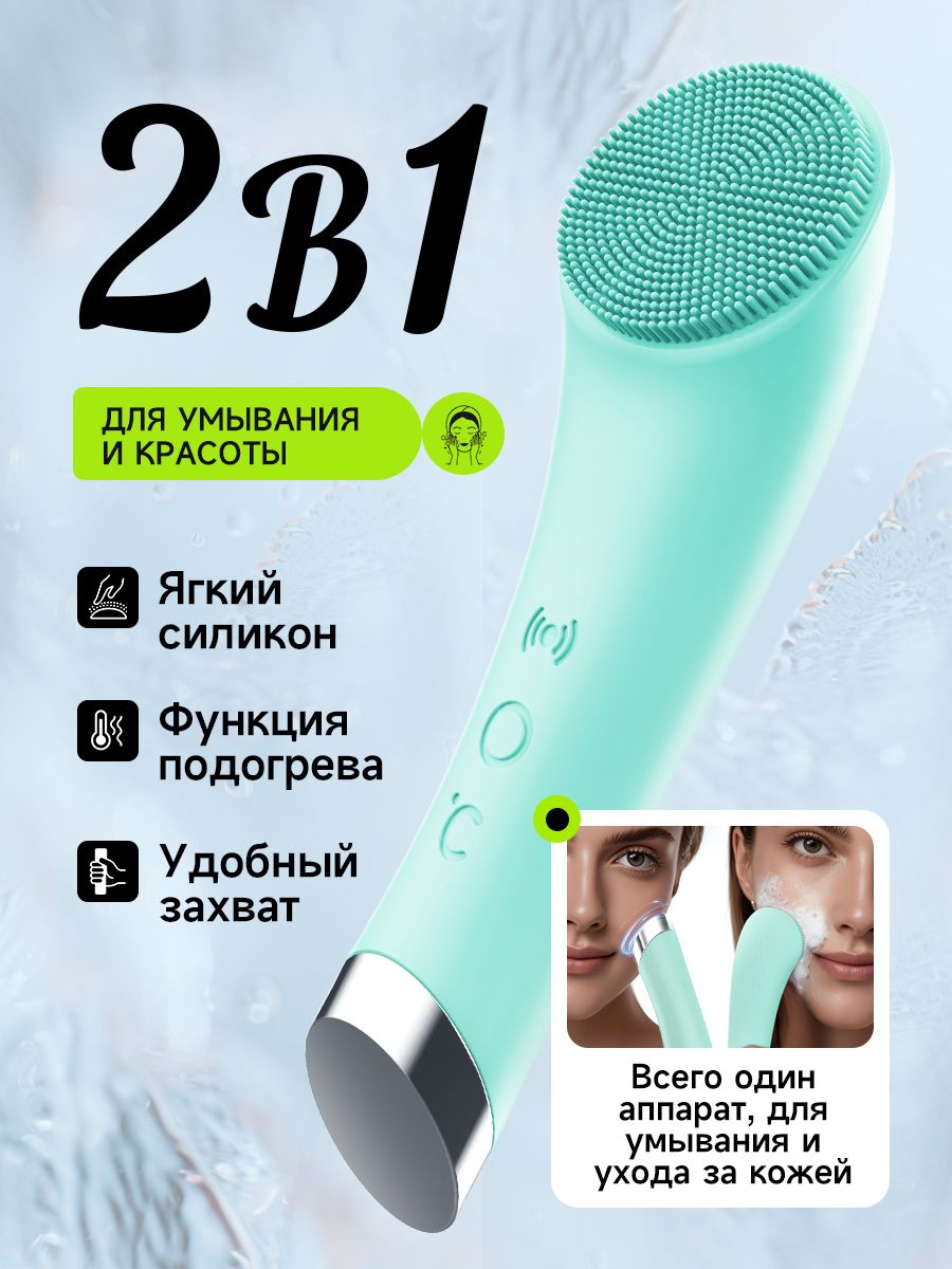 Электрическая щетка для умывания и массажа лица Прибор для очищения и ухода за кожей лица 2в1