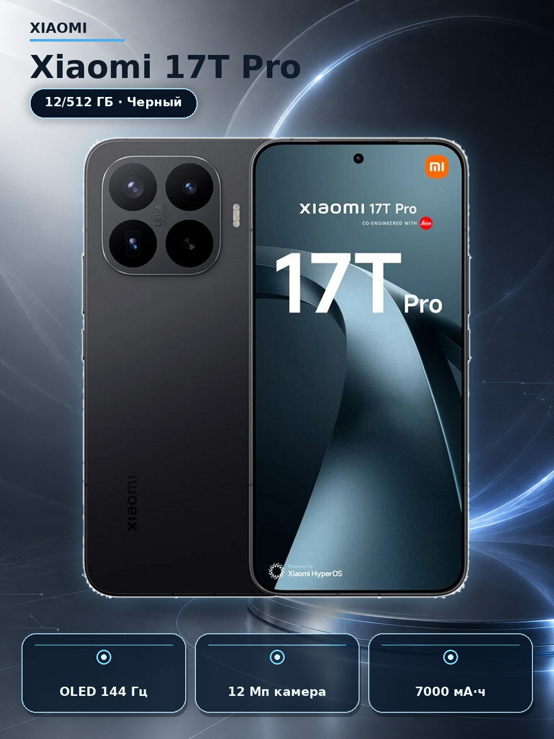 Смартфон Xiaomi 17T Pro 5G 12/512 ГБ, Titanium Black (черный), Global Version
