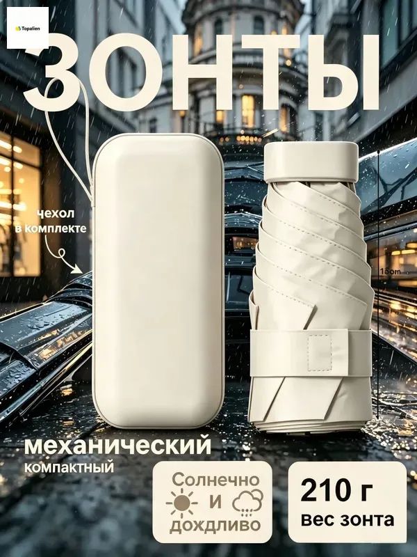 Зонт-трость