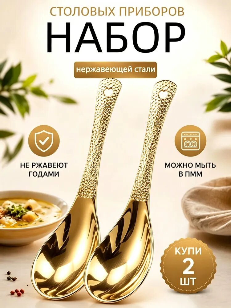 Вместительная ложка из нержавеющей стали с золотистой чеканной текстурой,2 шт
