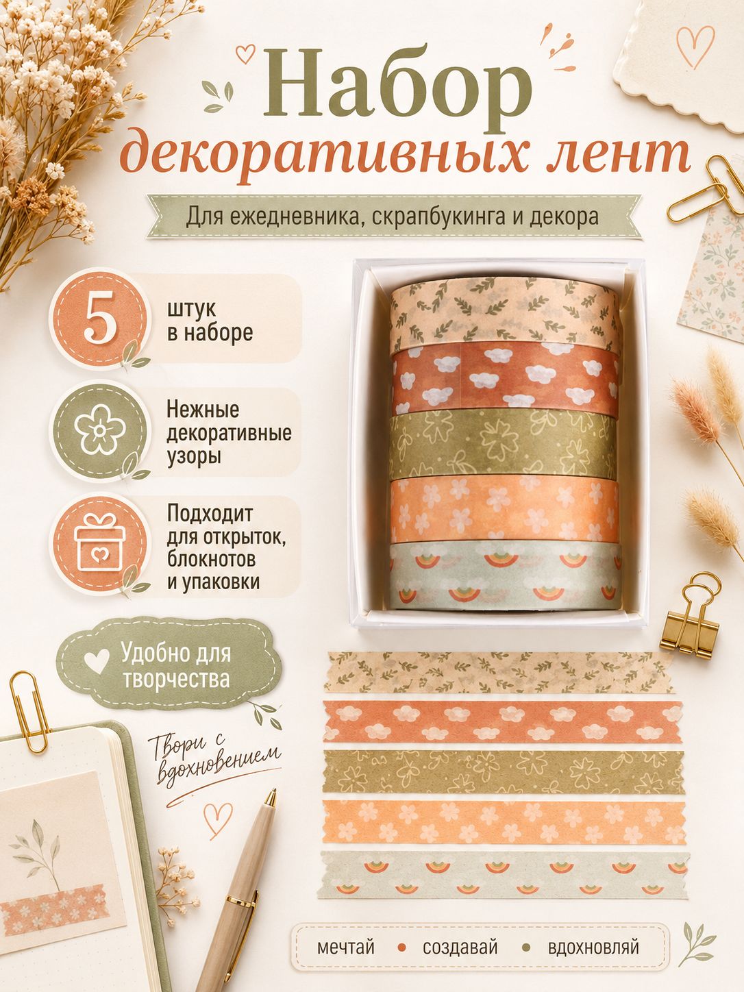 Декоративный скотч для скрапбукинга