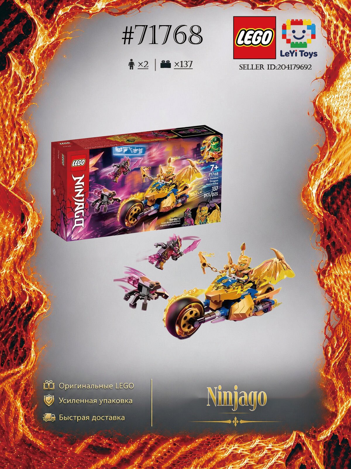 Конструктор LEGO Ninjago 71768 Мотоцикл Джея Золотой Дракон
