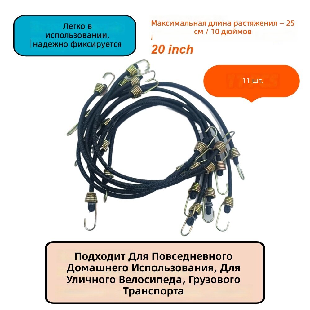 Набор эластичных резиновых ремней с крюками, 11 шт, регулируемые водостойкие, черный, для багажа и кемпинга