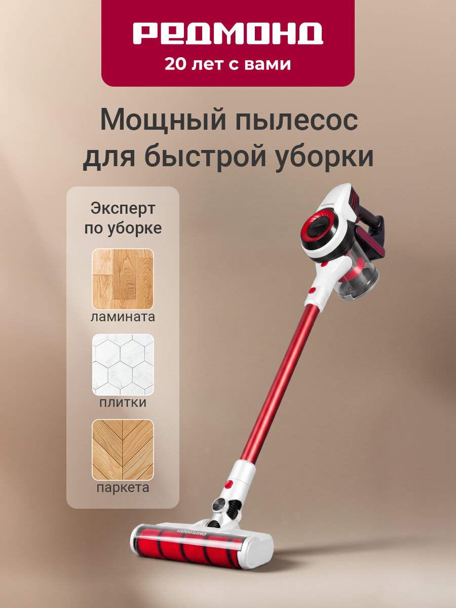 REDMOND RV-UR370 Вертикальный беспроводной пылесос 2в1 для дома и авто, 3 сменные насадки, 2 режима работы, низкий уровень шума, 350 Вт, красный