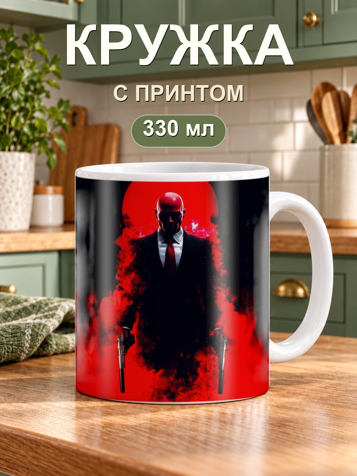 Кружка MoodRoom «Hitman Contract Killer», керамическая, 330 мл, для чая и кофе