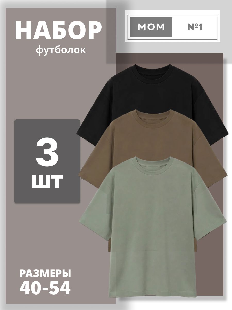 Футболка MOM №1, комплект