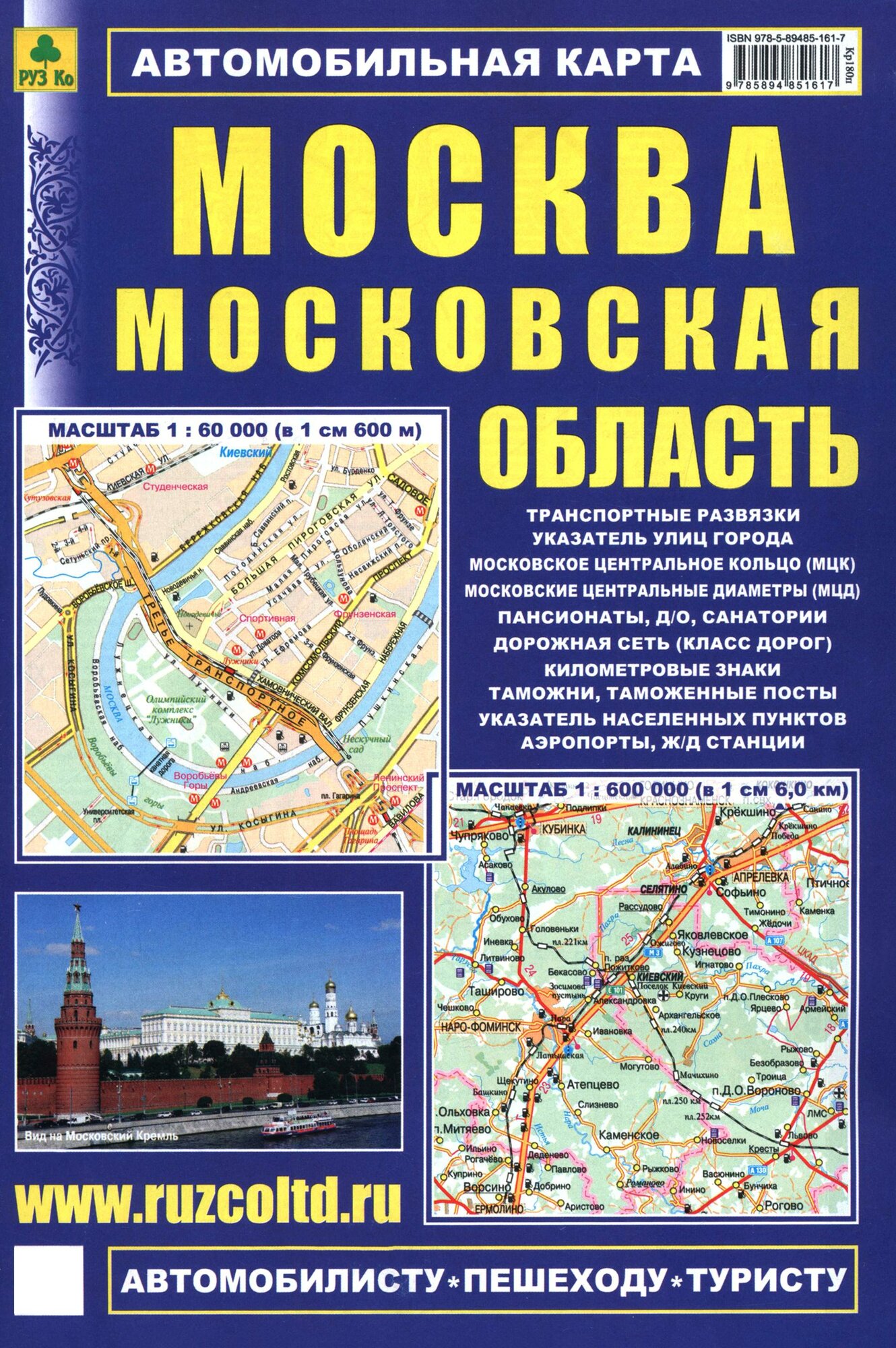 Москва. Московская область. Автомобильная карта