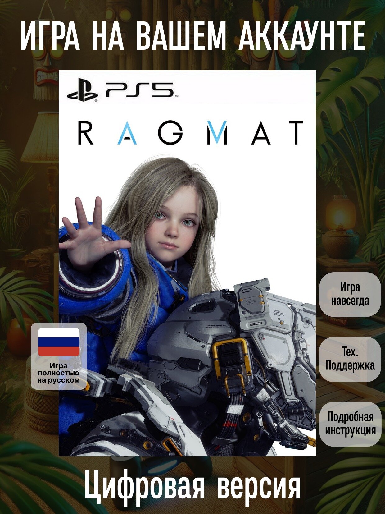 PRAGMATA | PS5 | Боевики | Цифровая версия