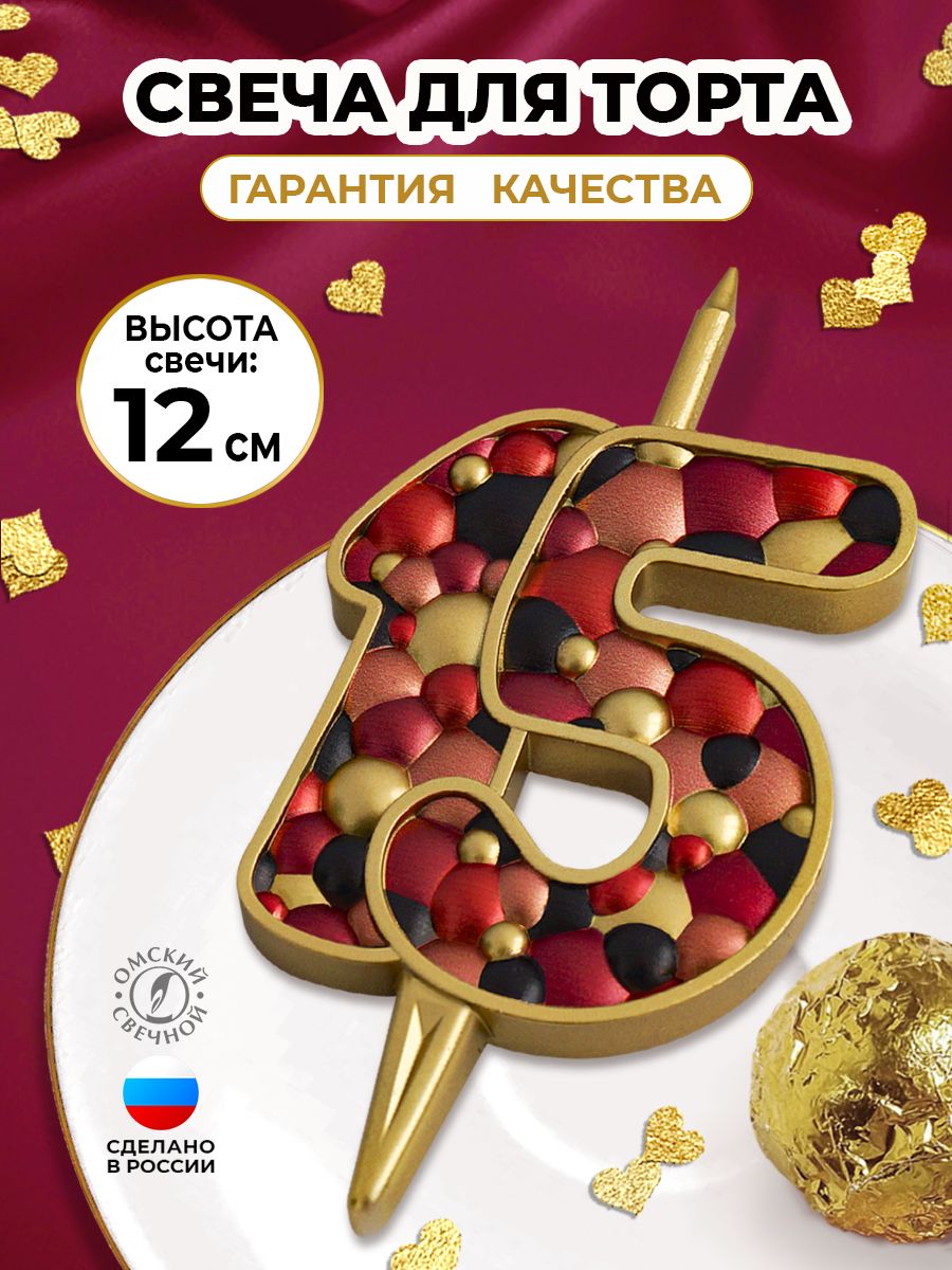 Свеча для торта цифра 15 золотые пузырьки
