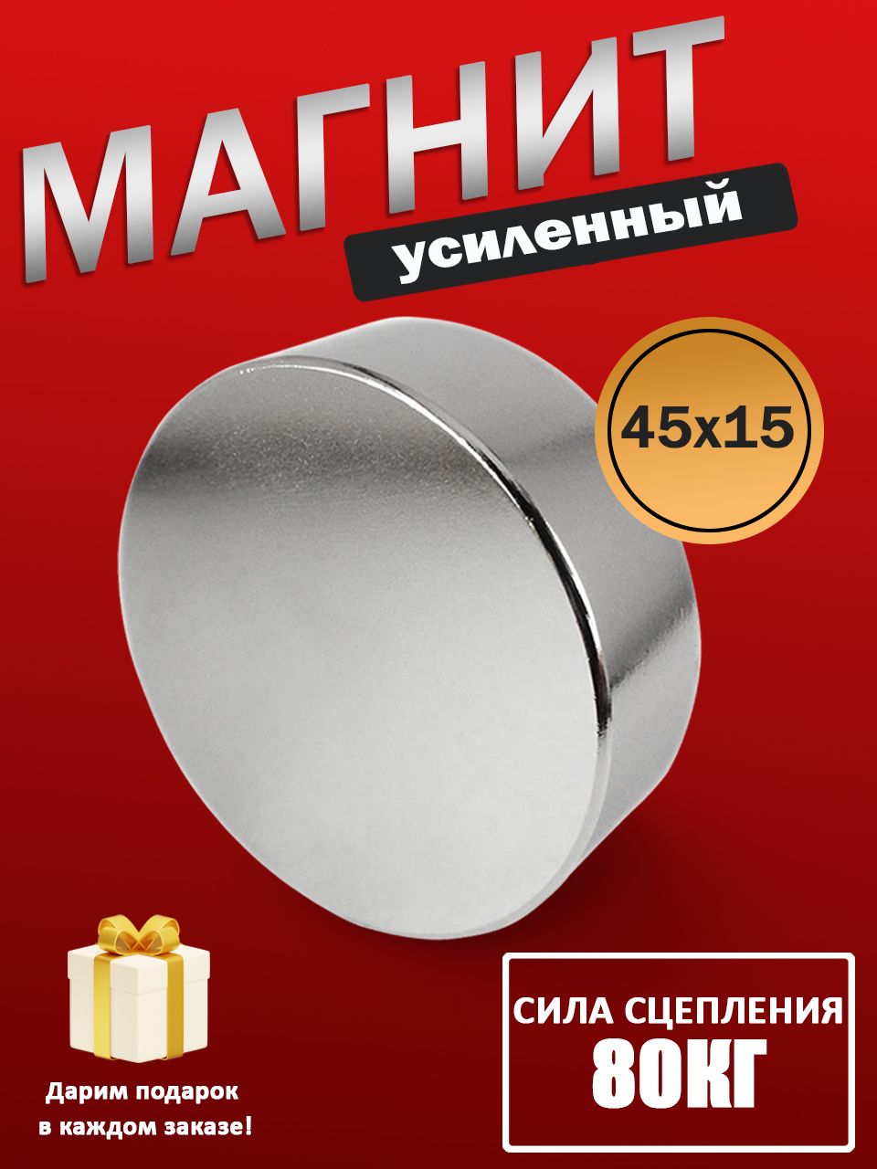 Мощный сильный Магнит диск 45х15 мм (45 на 15) металлоискатель, сила сцепления 80 кг