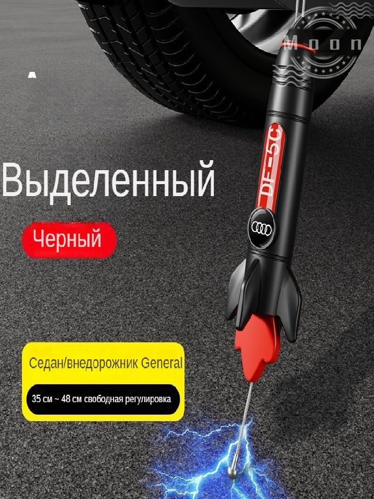 Антистатик автомобильный, ABS пластик, белый, 48 см, 1 шт