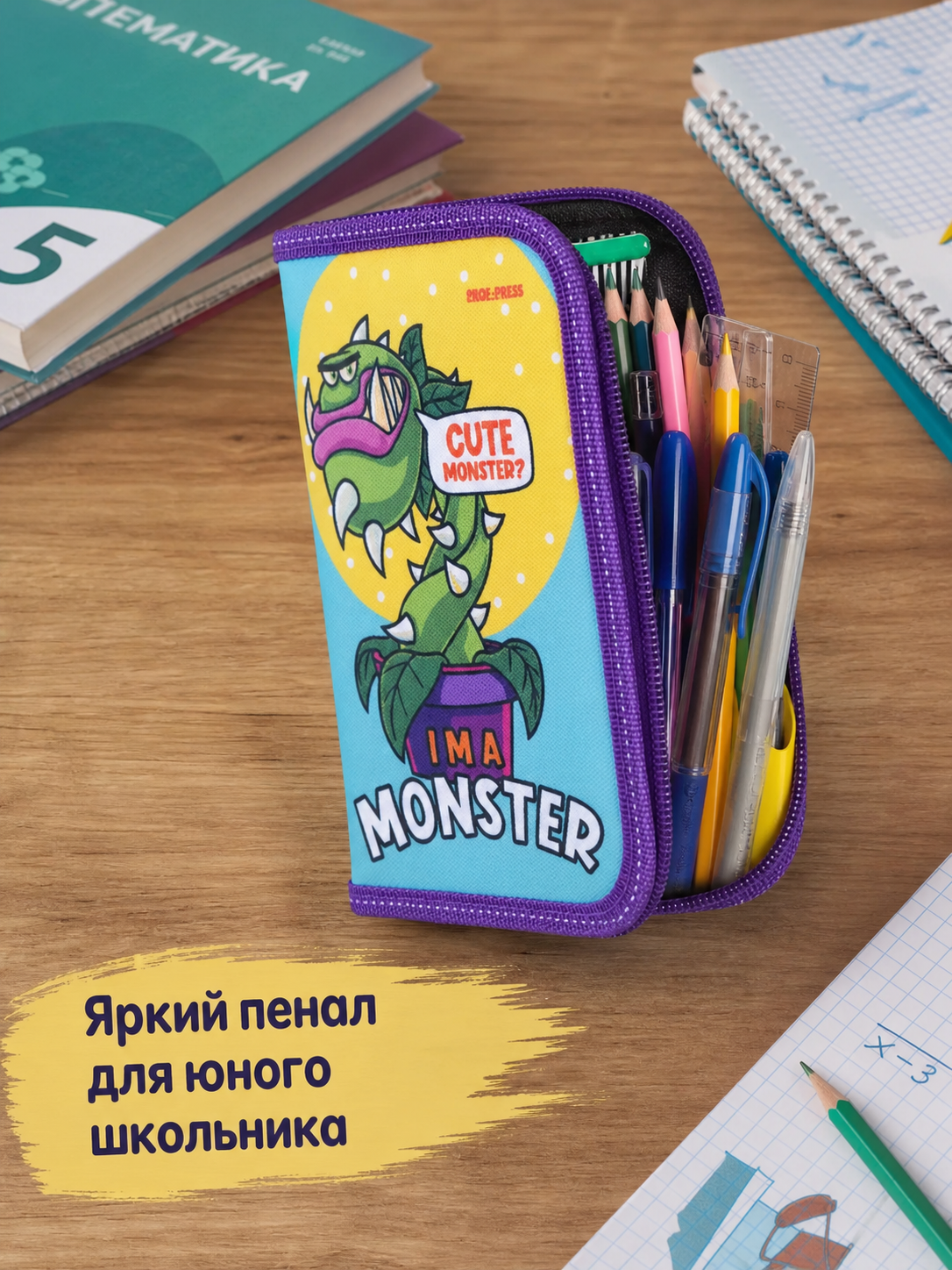 Monster Ima: пенал с дружелюбным монстром» для начальной школы и старше - классников
