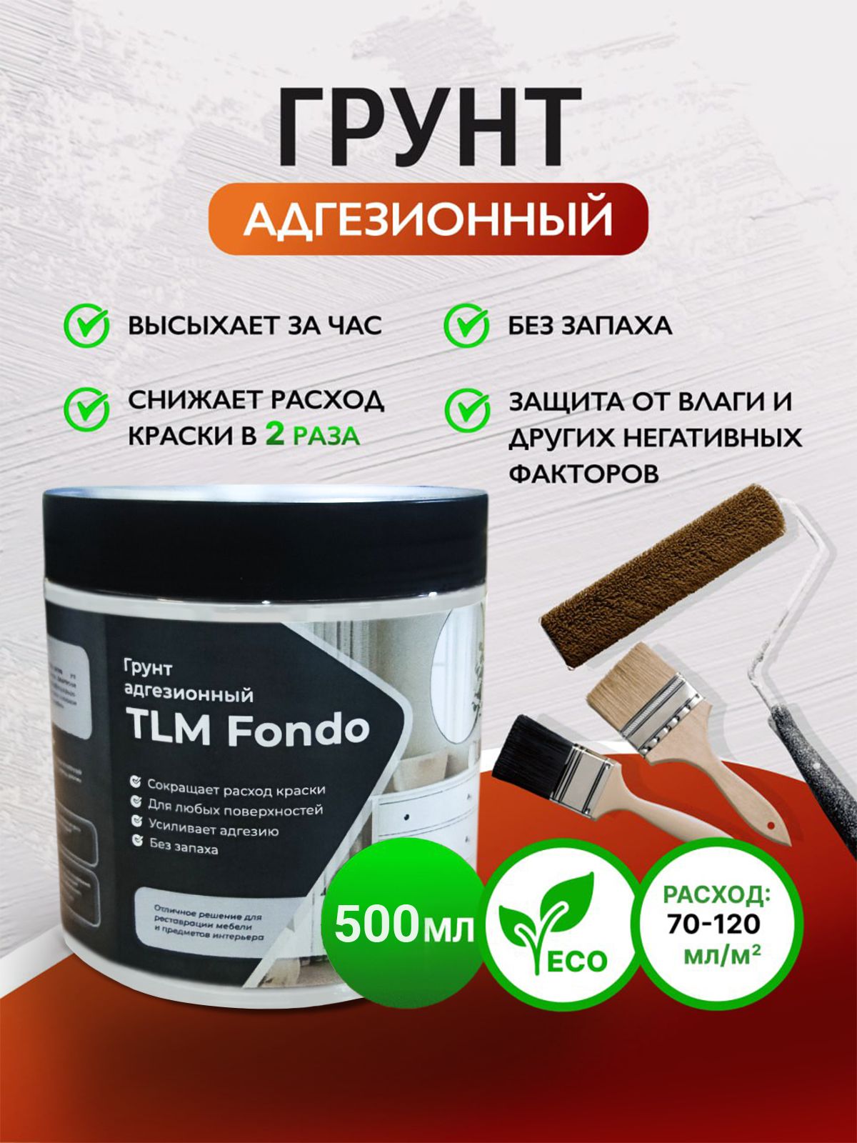 Адгезионный грунт для мебели, белый, 0,5л