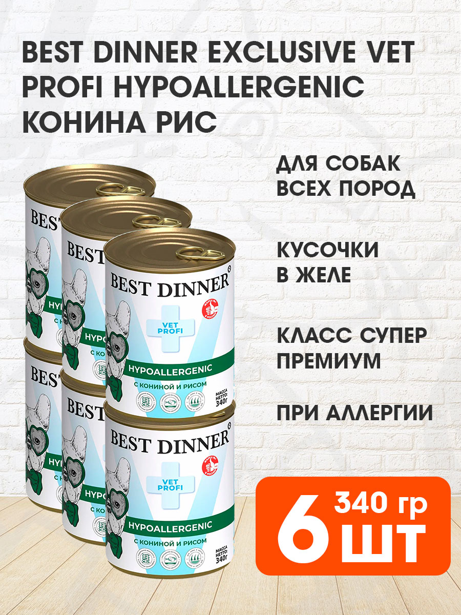 Корм влажный Best Dinner Vet Profi Hypoallergenic для взрослых собак при аллергии, конина и рис, 340 г 6 шт