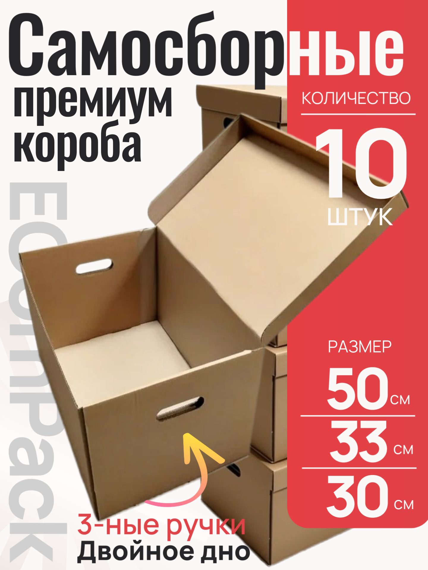 Коробки для переезда и хранения вещей с крышкой и ручками Большие и прочные картонные короба 10 шт - Самосборные