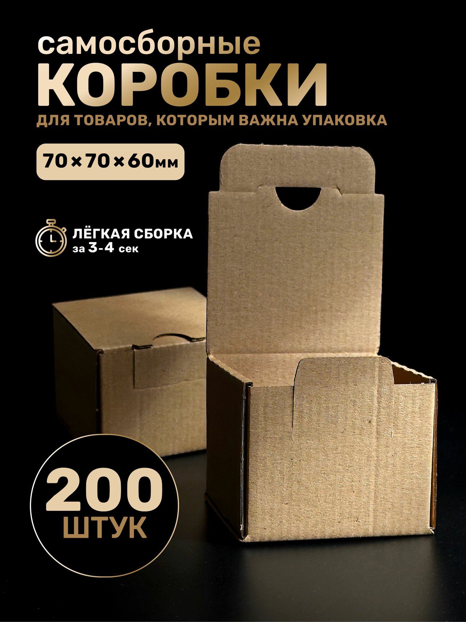 Самосборные коробки 70 70 60 мм, 200 шт, крафт, коробки из гофрокартона для упаковки