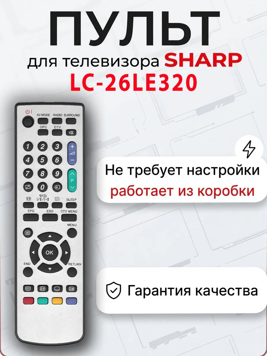 Пульт для телевизора Sharp LC-26LE320