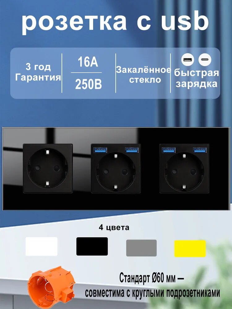 Розетка тройная 3 поста с USB портами, 16А 250В, с заземлением, цвет черная