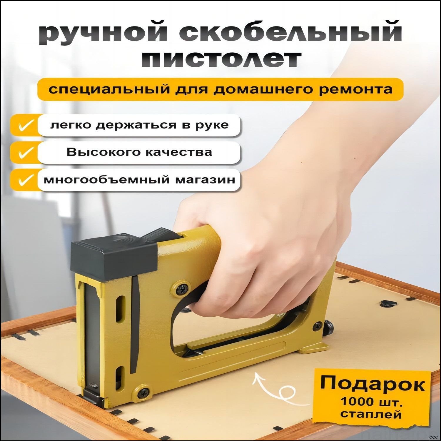 Ручной степлер для фоторамки, С 1000 гвоздей HM515