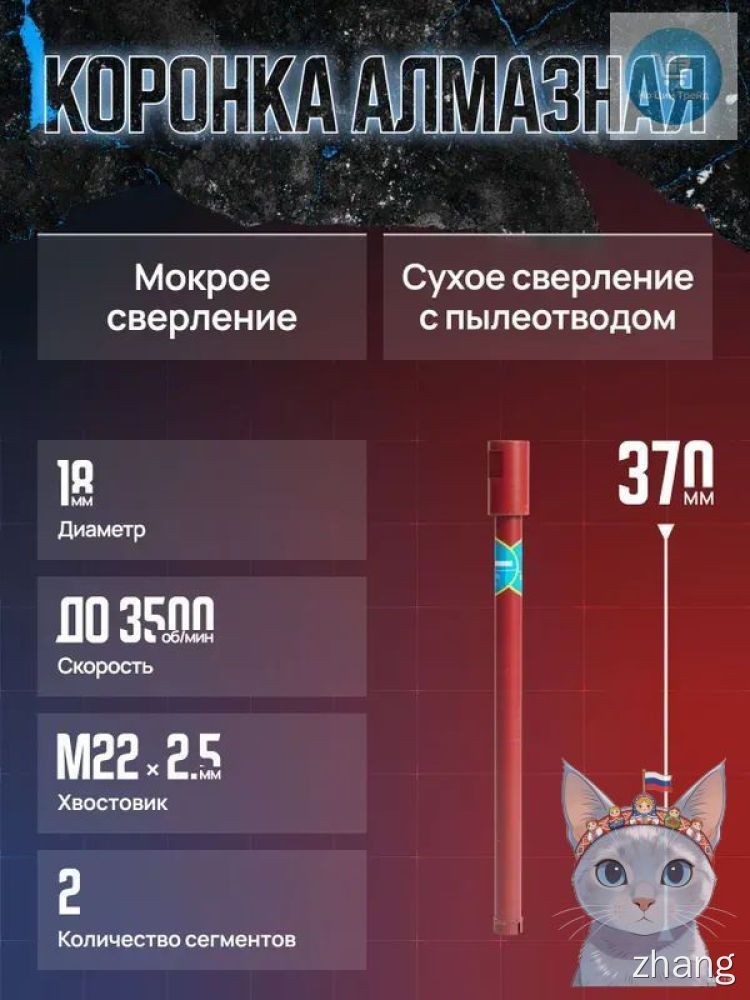 Коронка алмазная 18х370 мм M22x2.5 для бетона и кирпича, влажное и сухое сверление, 2 сегмента бур